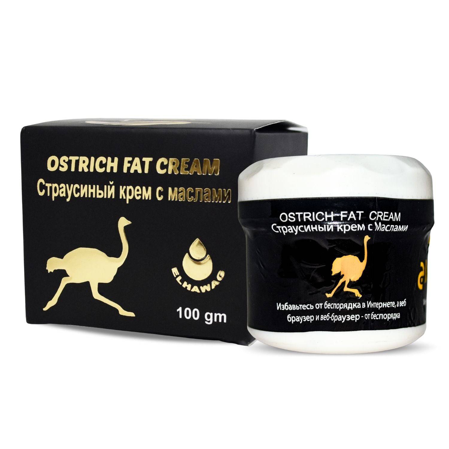 Ointment Ostrich Ostrish Fat Cream Al Hawaj Elhawag El Hawag Natural H